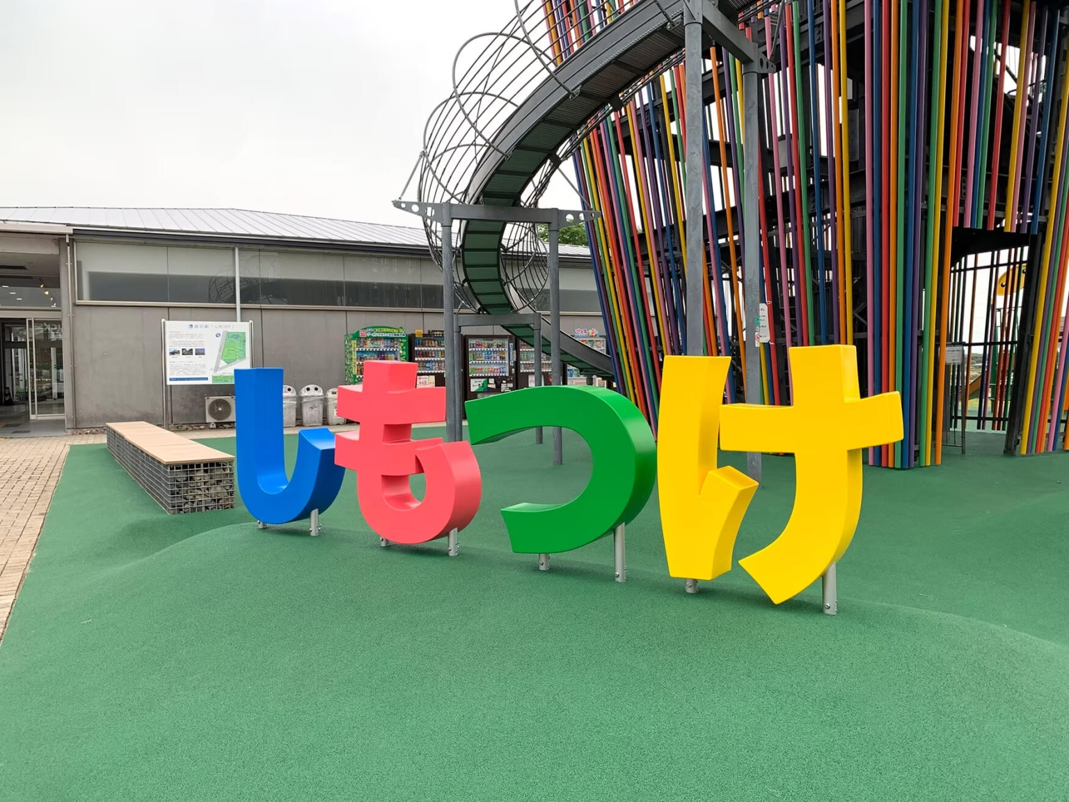 しもつけ道の駅 オブジェ計画 | DAC MAGAZINE | デザインアートセンター